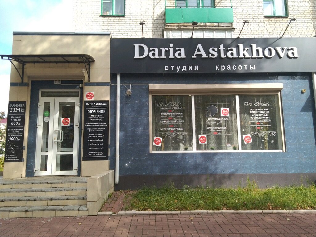 Güzellik salonu Студия красоты Д. Астаховой, Briansk, foto