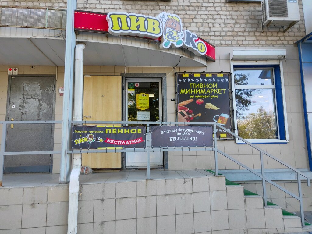 Bira dükkanı Пив&Ко, Volgograd, foto