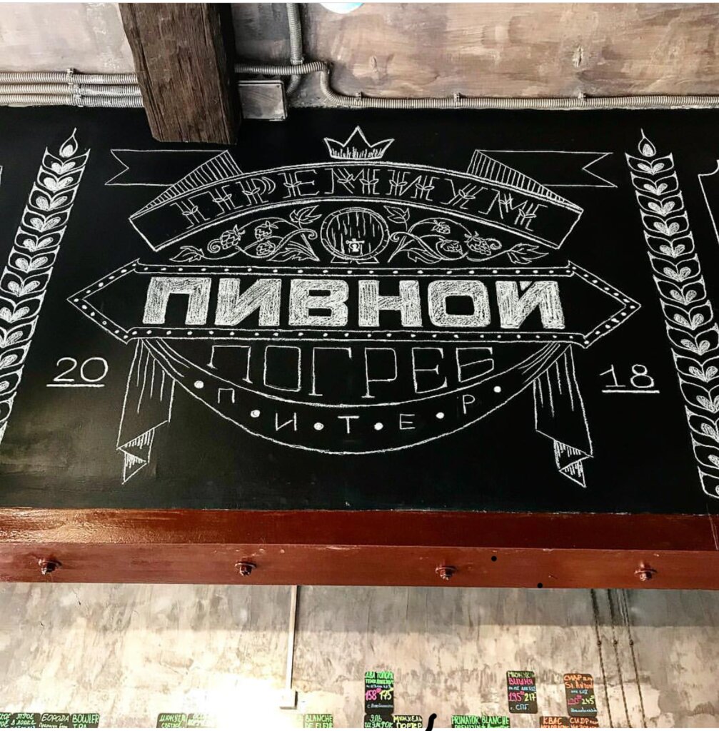 Bira dükkanı Пивной Погреб, Saint‑Petersburg, foto