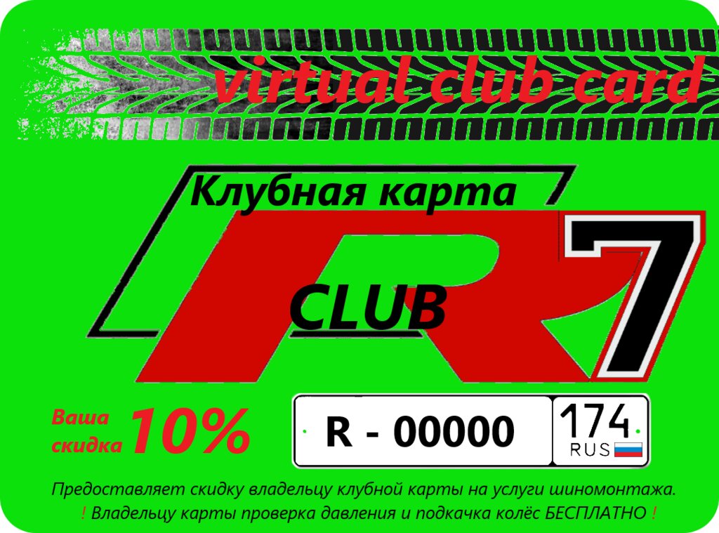 Oto lastik tamiri R7, Çeliabinsk, foto