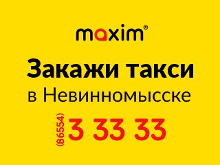 Taksi Maxim, Nevinnomissk, foto