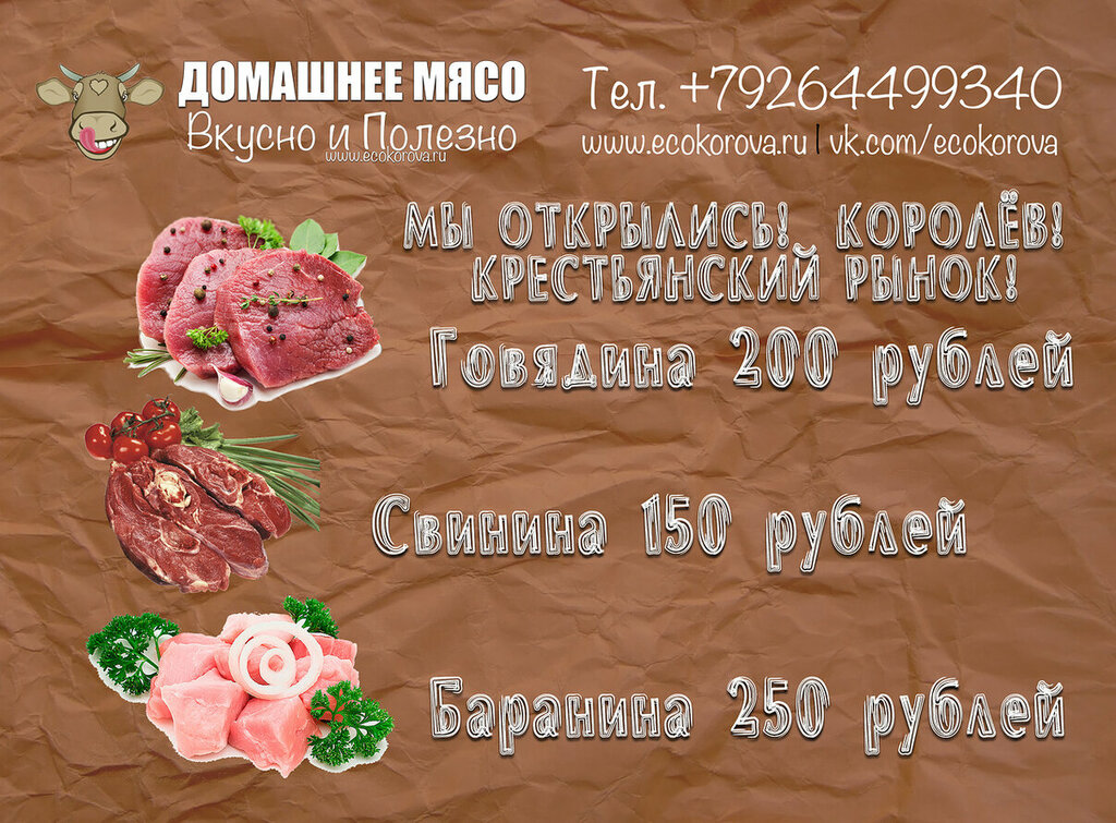 Kasap, şarküteri Домашнее мясо, Koroliov, foto