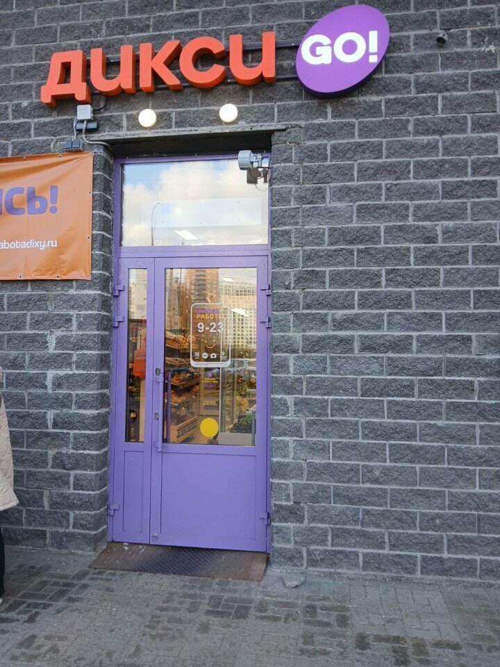 Süpermarket Dixy, Murino, foto