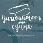 Улыбайтесь это Сунна (ulitsa Vologirova No:149), özel ağız ve diş sağlığı klinikleri ve muayenehaneleri  Nalchik'ten