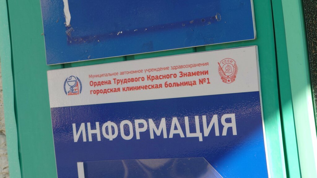 Hastane bölümü Filial gorodskoy bolnitsy № 1 Ofis vracha obshchey praktiki, Çeliabinsk, foto