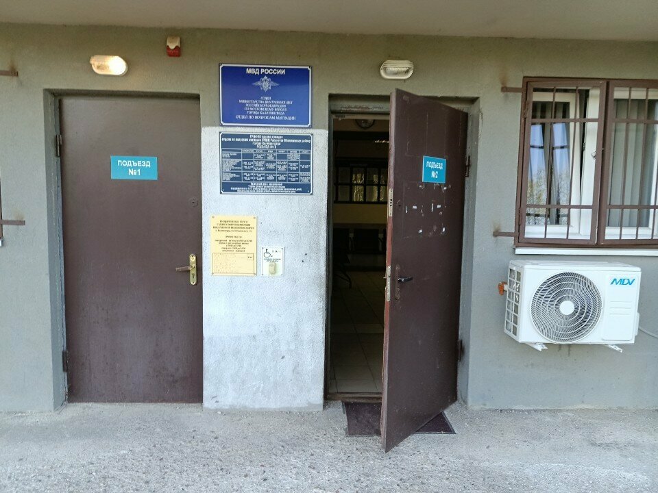 Pasaport ve göç hizmetleri Управление по вопросам миграции МВД России по Калининградской области, Kaliningrad, foto