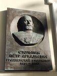 P.A. Stolypin (Azheshka Street No:3), anıt levhası, anıt taş  Grodno'dan