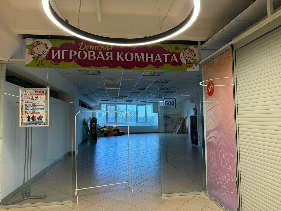Oyun odası Игровая комната, Samara, foto