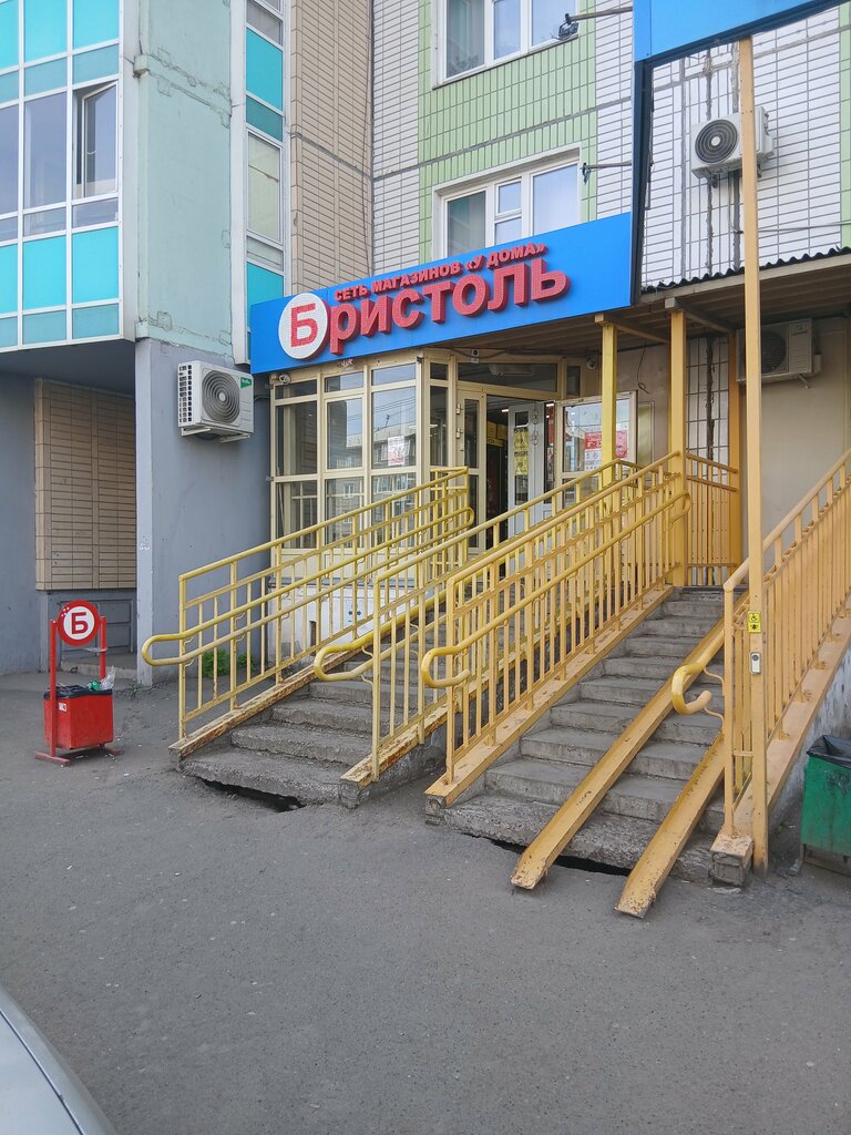 Alkollü içecekler Bristol, Krasnoyarsk, foto