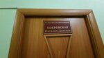 Психолог-полиграфолог Покровская Н. Л. (Pochtovaya Street No:15), psikoterapi  İvanovo'dan