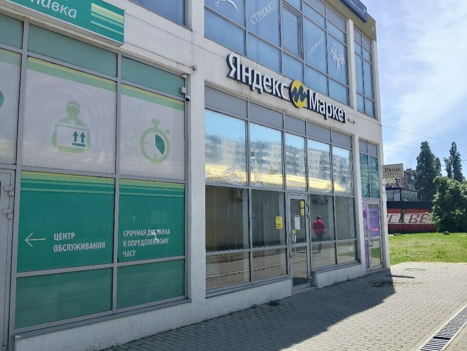 Teslimat noktası Yandex Market, Novorossiysk, foto