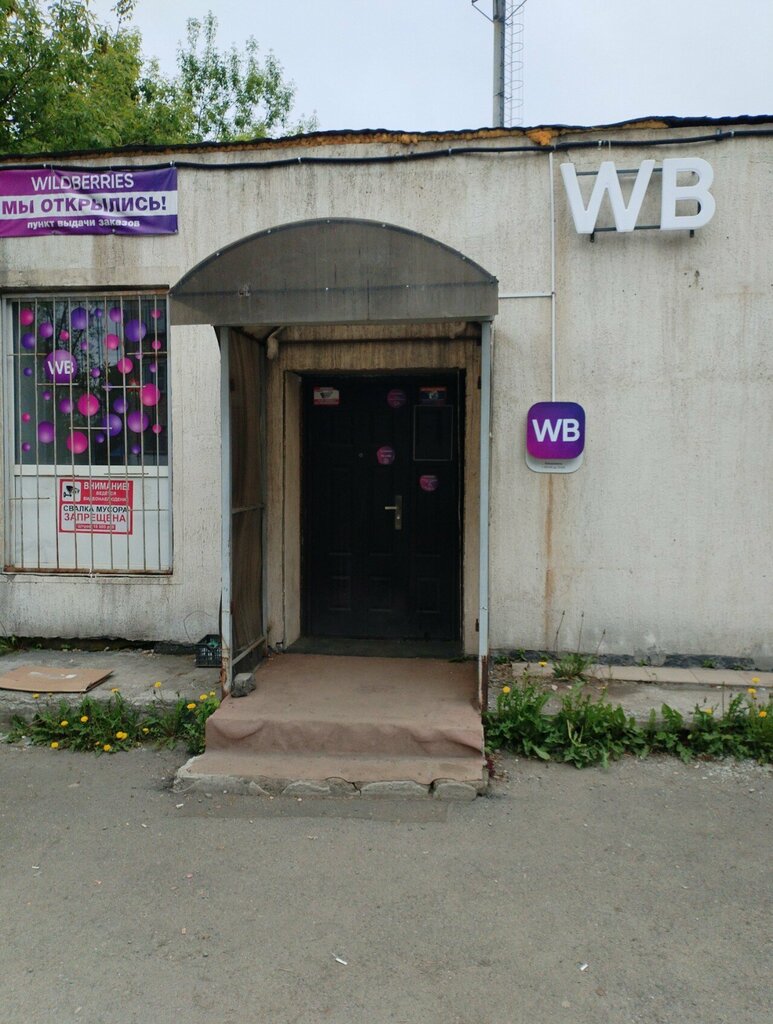 Teslimat noktası Wildberries, Çeliabinsk, foto