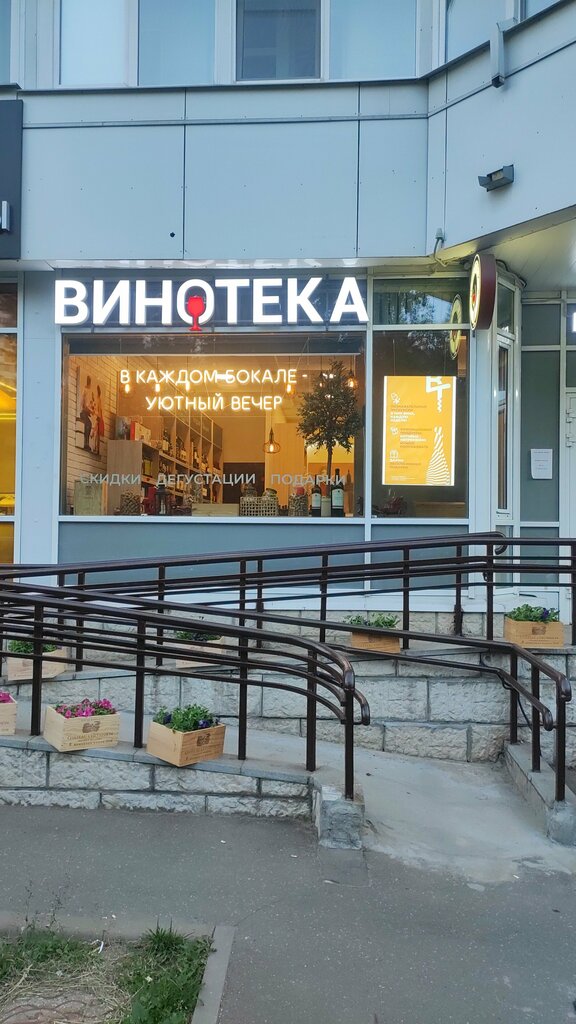 Alkollü içecekler Винотека, Moskova, foto