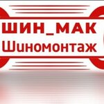 Шин_МАК (Mostovaya ulitsa No:5Д, mikrorayon Tenisty, Voronezh), oto lastik tamiri  Voronej'den