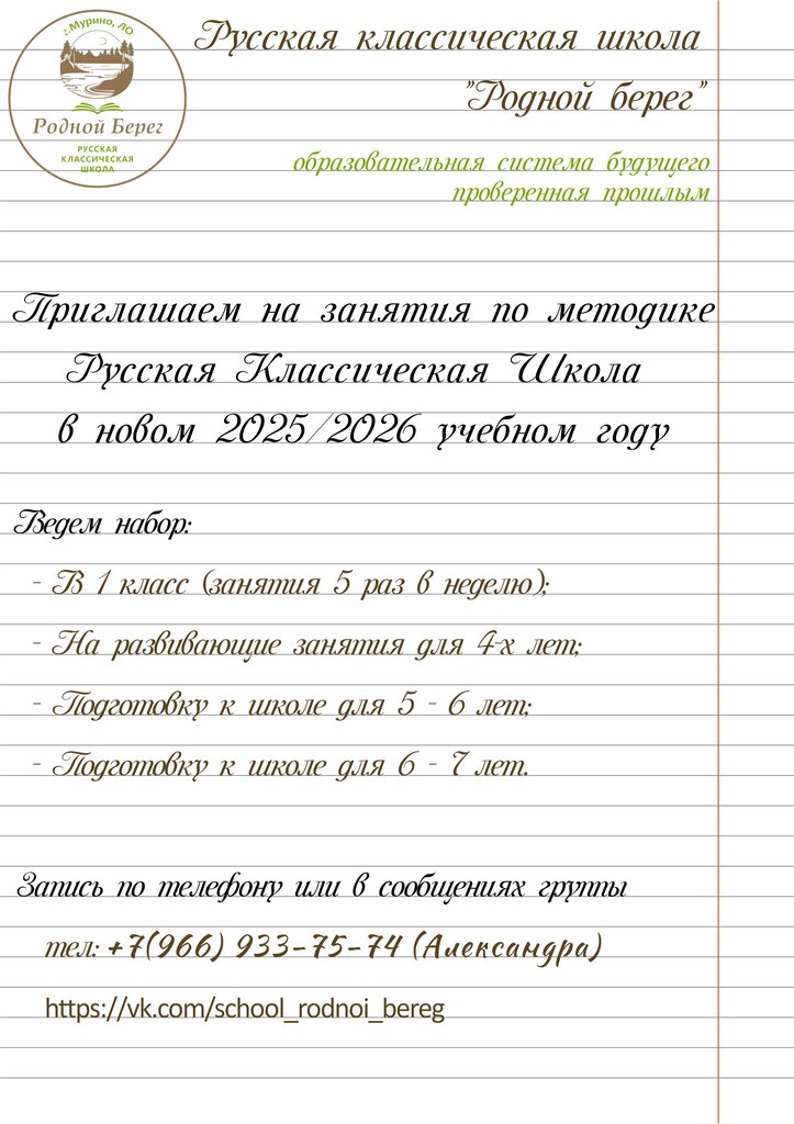 Özel okul Russian Classical School Rodnoy Bereg, Murino, foto
