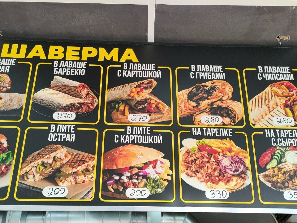 Kafe Шаверма, Saint‑Petersburg, foto