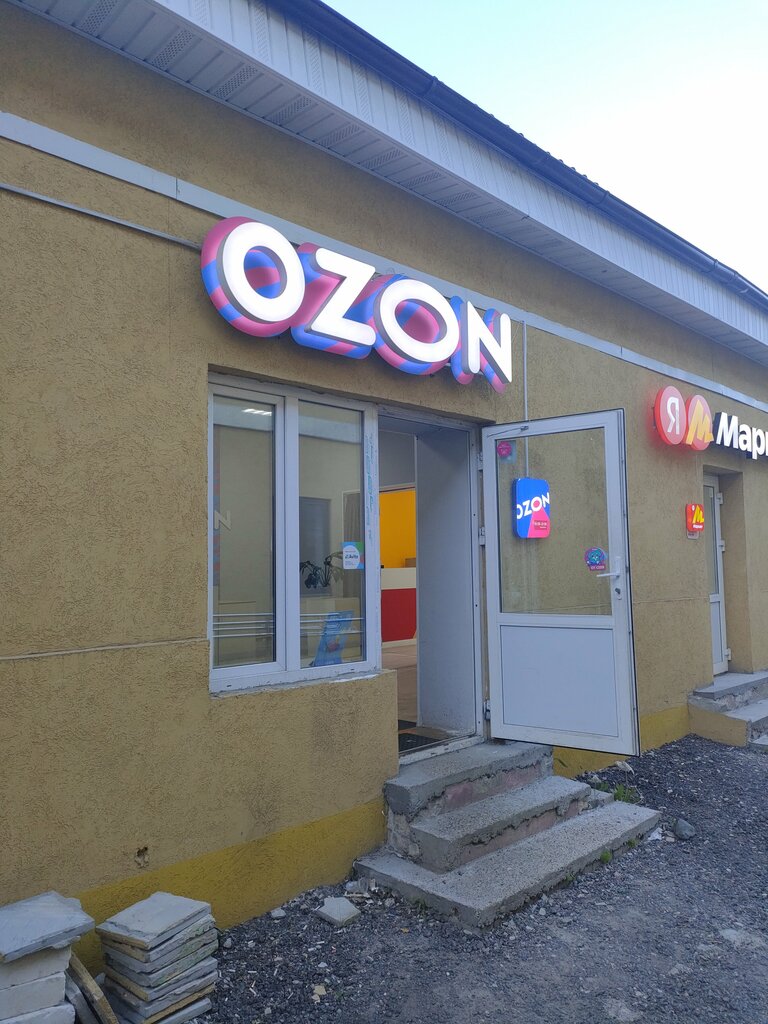 Teslimat noktası Авито, Nijni Novgorod, foto