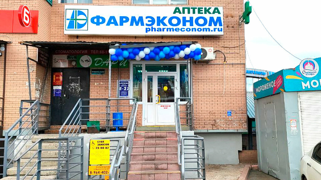 Eczaneler Pharmeconom, Ulan‑Ude, foto