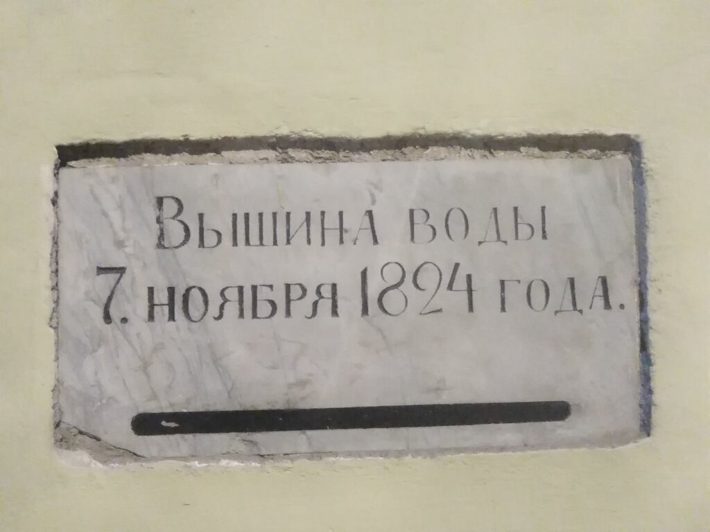Anıt levhası, anıt taş Наводнение 1824 года, Saint‑Petersburg, foto