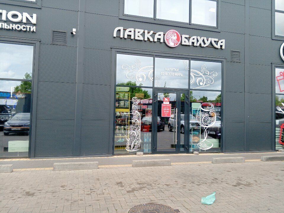 Alkollü içecekler Lavka Bahusa, Kaliningrad, foto