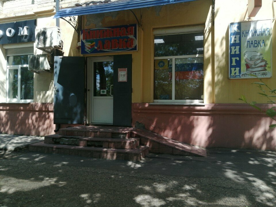 Kitap mağazaları Knizhnaya Lavka, Elista, foto