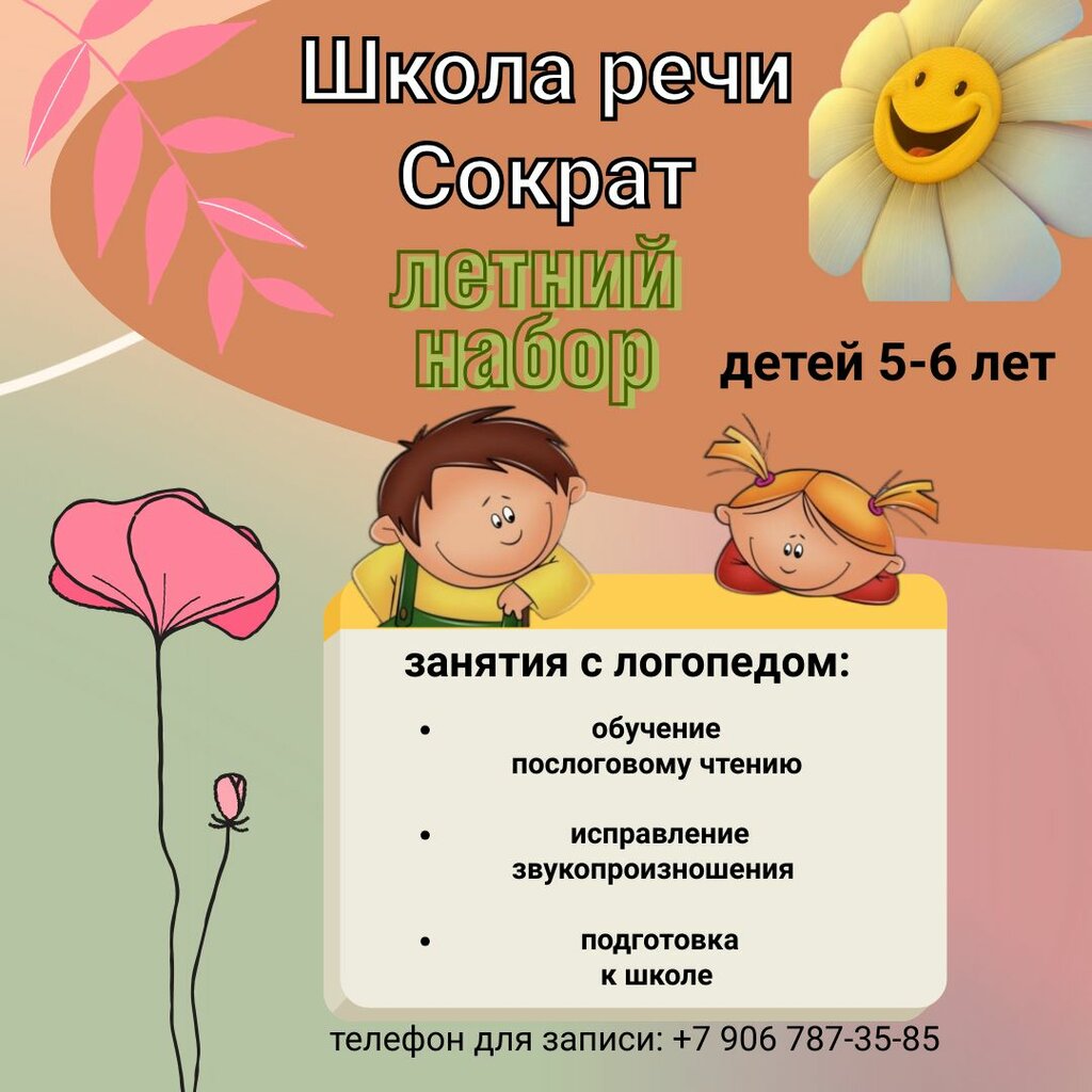 Çocuk gelişim merkezleri Школа речи Сократ, Jukovski, foto