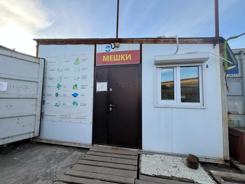 Paketleme malzemeleri firmaları Polypropylene Packaging Plant, Samara, foto