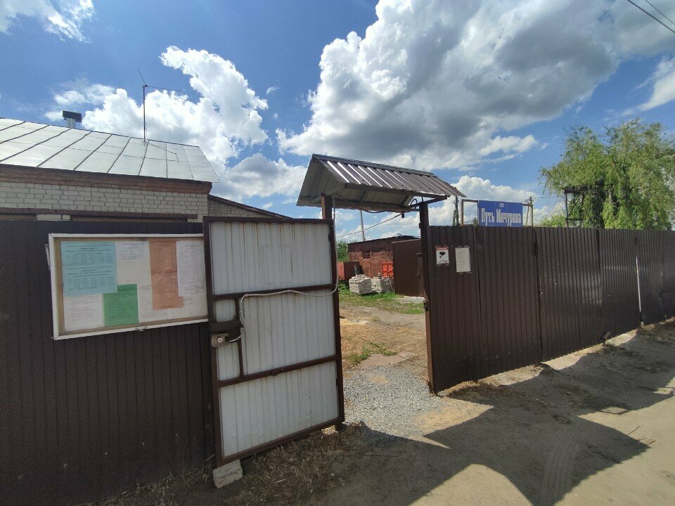 Yönetim ofisi СНТ Путь Мичурина, правление, Voronej, foto