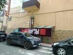 Makhshel (Imama Shamilya Avenue No:52В), meslek kursları  Makhachkala'dan