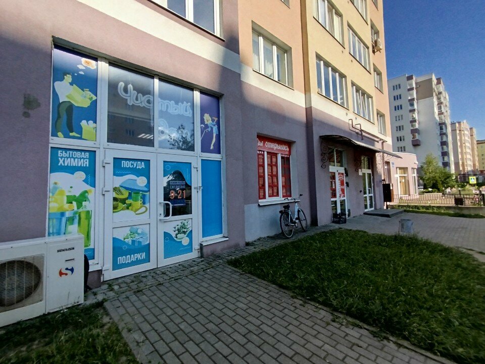 Ev temizlik ürünleri Чистый дом, Kaliningrad, foto