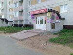 Алкомаркет (prospekt Mira No:5), market  Kotlas'tan