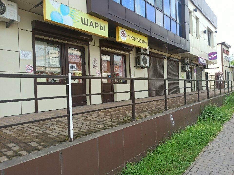 Ev temizlik ürünleri Промтовары, Novorossiysk, foto