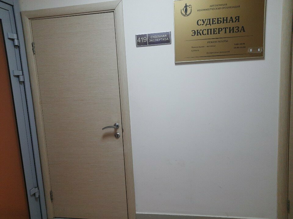 Ekspertiz hizmetleri Sudebnaya Ekspertiza Ano, Orenburg, foto