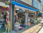 Курортные товары (Prosvescheniya Street No:150), hediyelik eşya mağazaları  Soçi'den