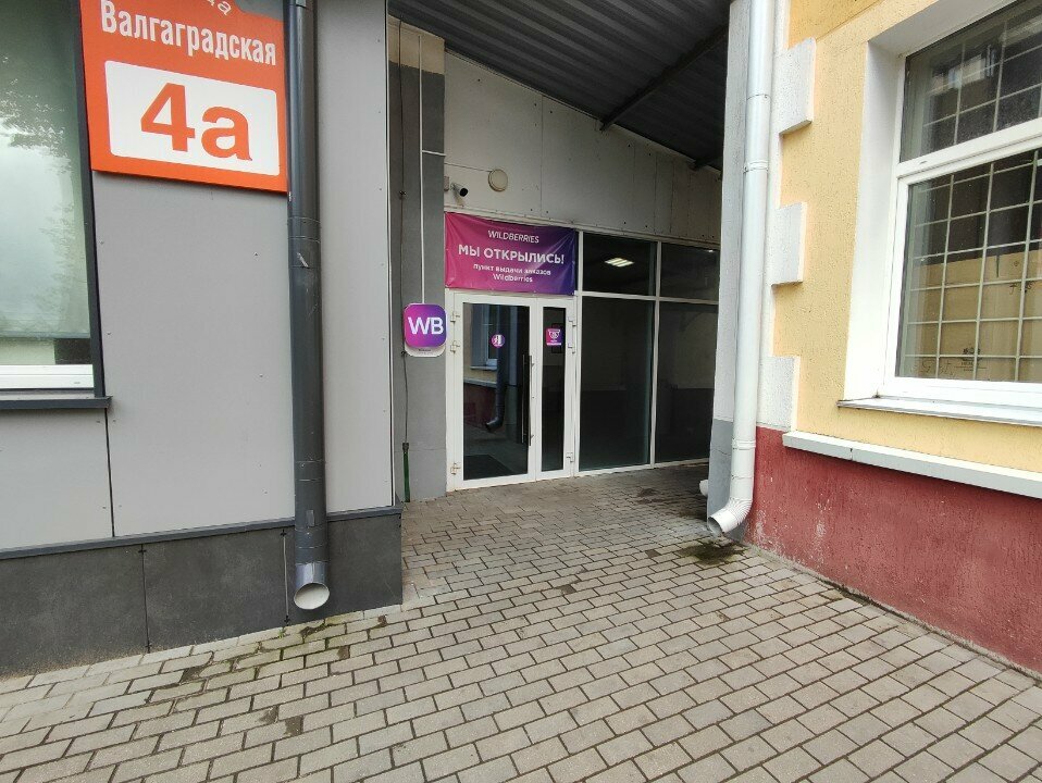 Teslimat noktası Wildberries, Minsk, foto
