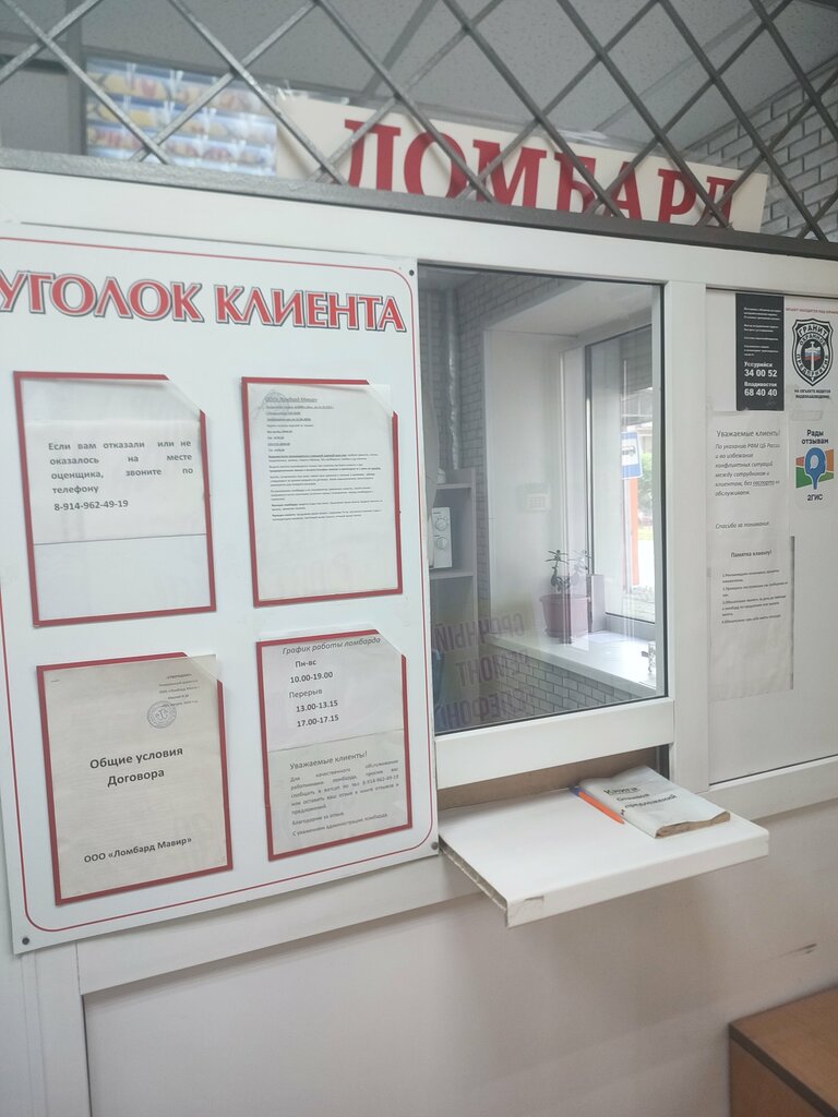 Rehincilik Lombard Mavir, Ussuriysk, foto