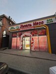 Мясной Халял (ulitsa Dundicha No:1), kasap, şarküteri  Beloreçensk'ten