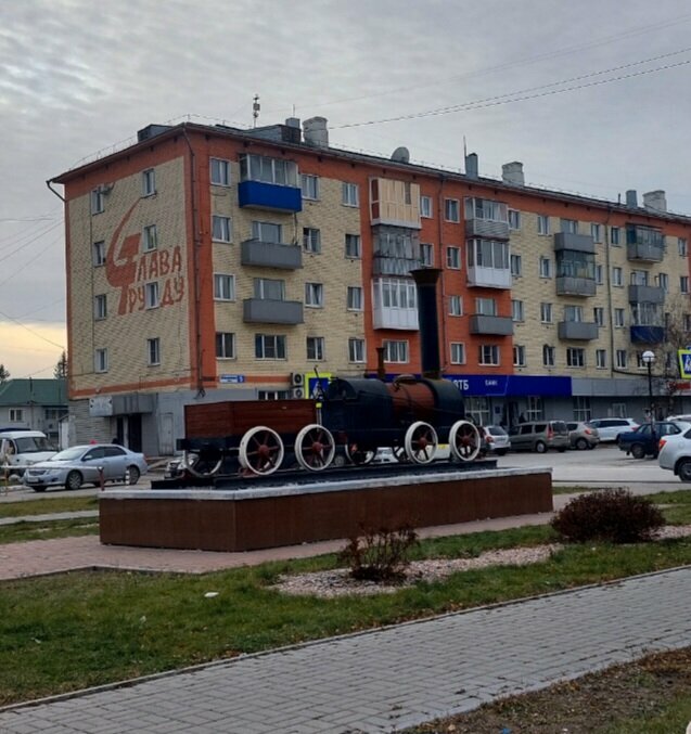 Teknoloji anıtı Паровоз Черепановых, Belovo, foto