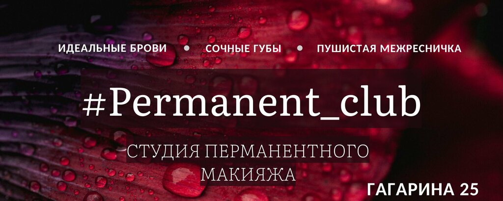 Kalıcı makyaj stüdyosu The_permanent_club, Izhevsk, foto