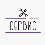 Сервис (Saint Petersburg, Kalininskiy District, munitsipalny okrug № 21), tire service  Saint‑Petersburg'dan