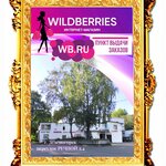 Wildberries (Rechnoy pereulok No:4), teslimat noktası  Zelenogorsk'tan