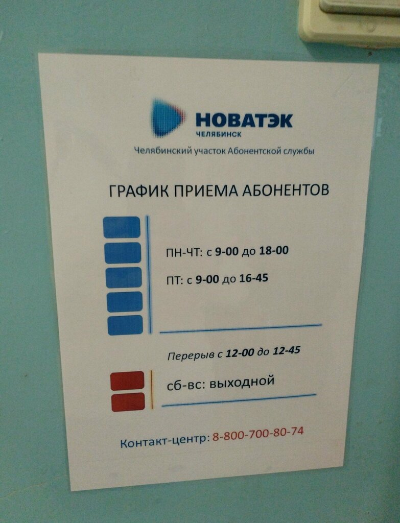 Fatura ödeme noktası NOVATEK-Chelyabinsk, Çeliabinsk, foto