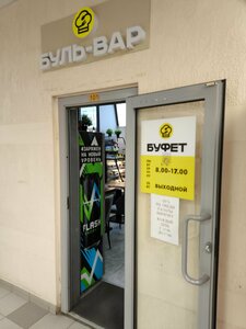 Буль-вар (Perm, Kosmonavtov Highway, 111Ик1), fast food  Perm'den