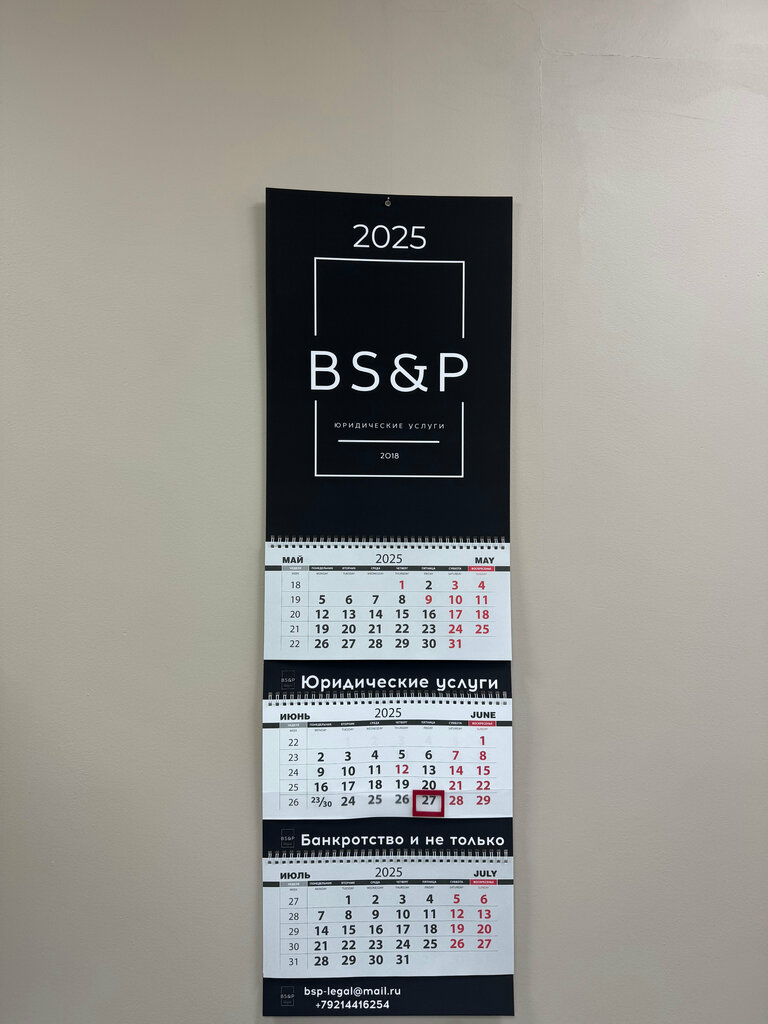 Hukuk büroları BS&p, Saint‑Petersburg, foto