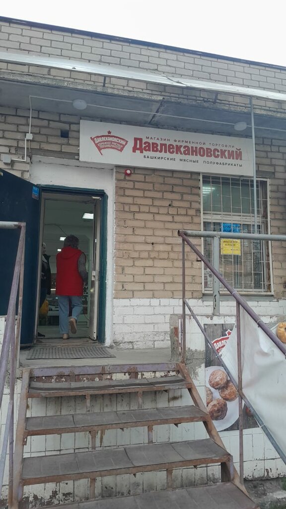 Kasap, şarküteri Давлекановский, Çeliabinsk, foto