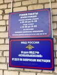 Отдела МВД России по вопросам миграции по Изобильненскому району (ulitsa Lenina No:2А), pasaport ve göç hizmetleri  Izobilny'den