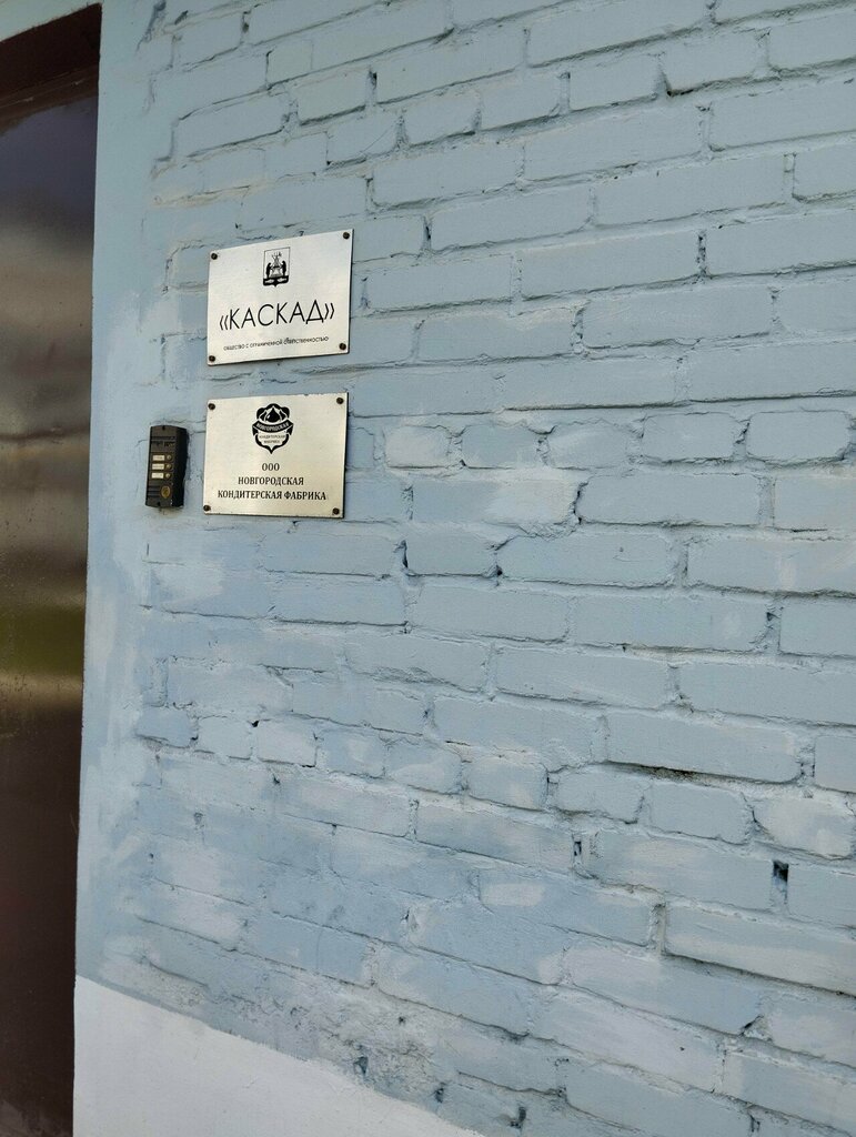 Yönetim ofisi Каскад, Velikiy Novgorod, foto