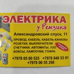 Электрика у Ремзика (Александровский спуск No:11), banyo ve klozet mağazaları  Sudak'tan