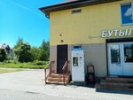 Живая вода (Lugovaya Street No:1Г), su satışı  Guryevsk'ten