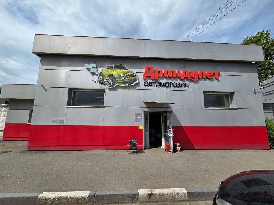 Otomobil yedek parçaları Драндулет, Novokuznetsk, foto